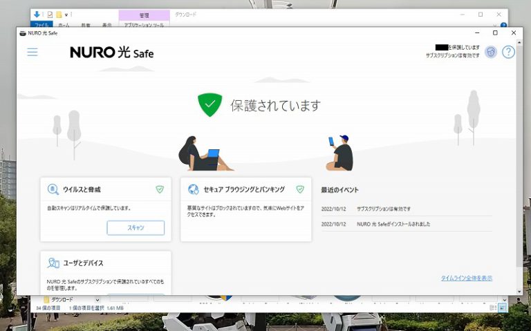 【やり方解説】カスペルスキーからNURO光safeに変更する～セキュリティソフトの変更～ | まちろブログ