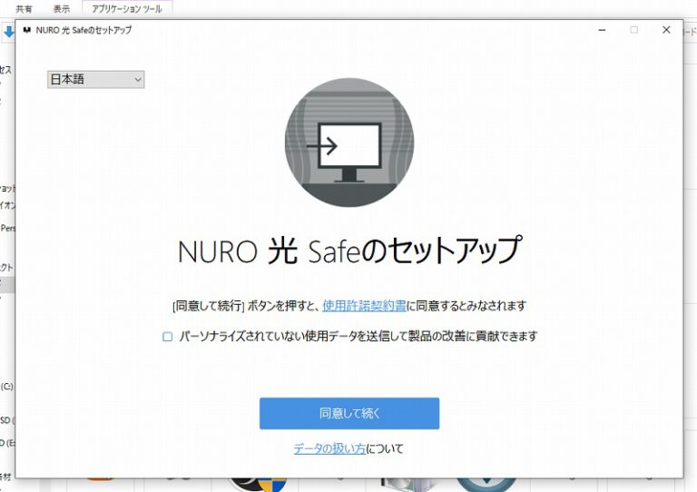 【やり方解説】カスペルスキーからNURO光safeに変更する～セキュリティソフトの変更～ | まちろブログ